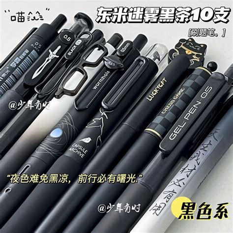 现货promotion东米10支套装ins高颜值黑色系按动笔顺滑速干刷题05中性笔黑笔dfggty Shopee Malaysia