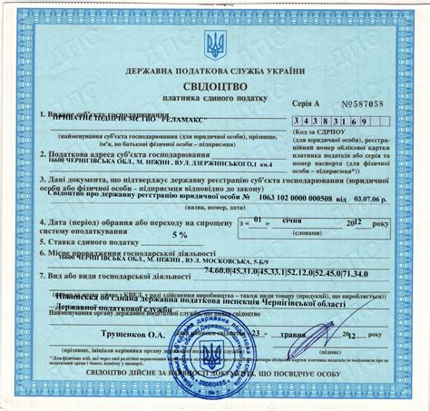 Свідоцтво платника єдиного податку Реламакс