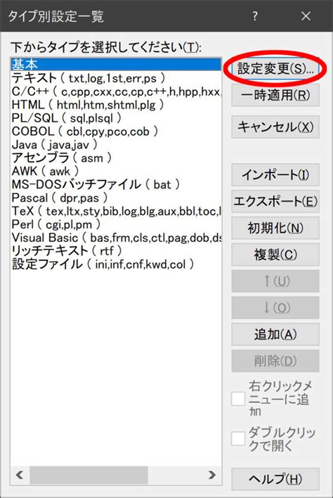 2019年版サクラエディタのデフォルト文字コードをUTF 8にする nekomata tech