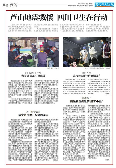 芦山地震救援 四川卫生在行动 — 家庭与生活报