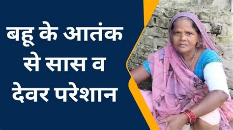 कलयुगी बहू ससुराल के लिए बनी मुसीबत देखिए सास पर किया कैंची से हमला