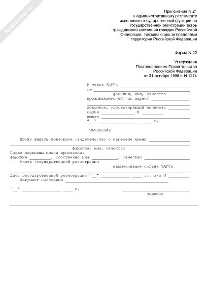 Заявление на повторное свидетельство о рождении по форме №18 образец