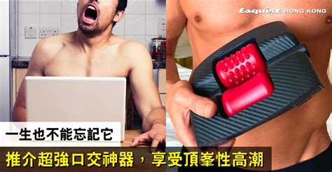 性高潮達至頂峯推介男士專用的自動模擬口交按摩神器一生不能忘記的性玩具