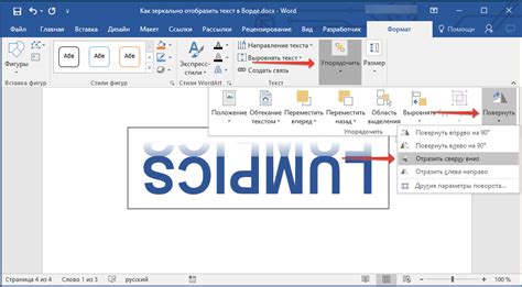 Как зеркально отобразить текст в Ворде