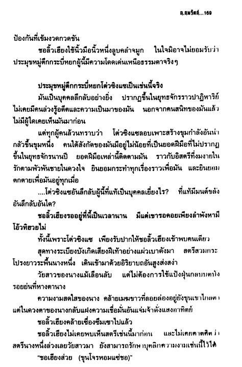 ชอลิ้วเฮียง ตอน 7 ตำนานกระบี่หยก ห้องสมุดประชาชน หน้าหนังสือ 159