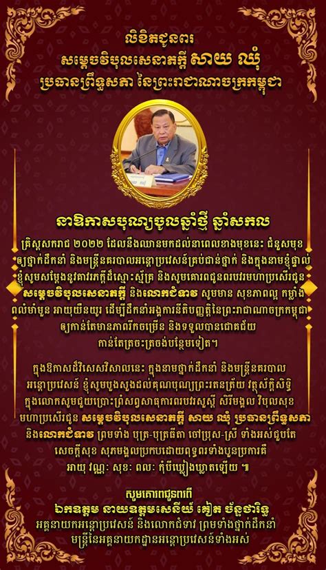 ឯកឧត្តម នាយឧត្តមសេនីយ៍ គៀត ច័ន្ទថារិទ្ធ អគ្គនាយកអន្តោប្រវេសន៍ និងលោកជំទាវ ព្រមទាំងថ្នាក់ដឹកនាំ