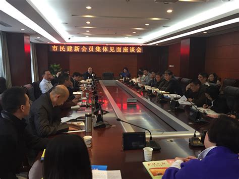 民建武汉市委召开新会员见面座谈会 中国民主建国会湖北省委员会