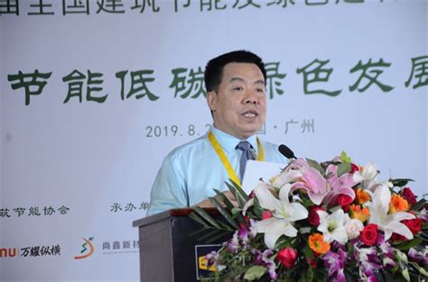 第二届全国建筑节能及绿色建筑技术创新大会在羊城圆满落幕 行业资讯 新闻资讯 绿建资讯网