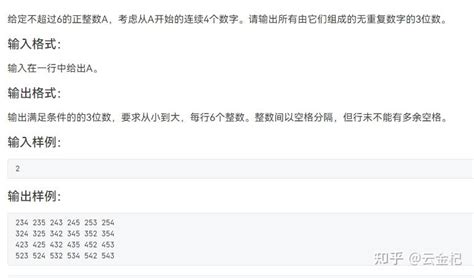 C语言编程练习题：7 110 求符合给定条件的整数集 知乎