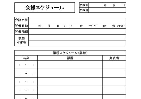 打ち合わせシート記録議事録WordExcelPDFの見やすいわかりやすい無料テンプレートをダウンロード