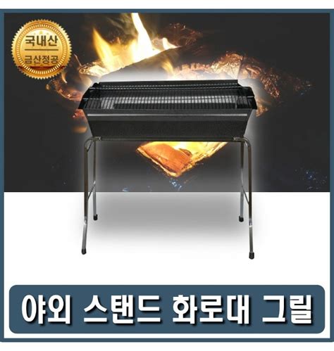 스탠드화로 바베큐그릴 숯불구이판 와이드석쇠구이 티몬