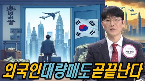 1월 외국인·기관 매도 감소세코스피 2400·코스닥 810 지지 기대 Youtube
