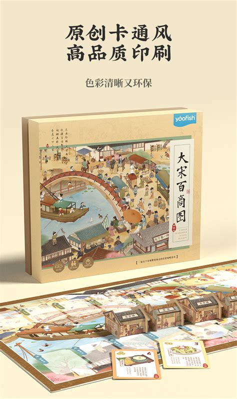 Yaofish鳐鳐鱼大宋百商图儿童桌游宋朝财商经营益智玩具礼物8 阿里巴巴