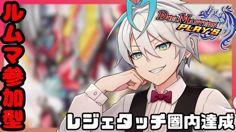 デュエルマスターズプレイス】レジェタッチ目指してadランクマ！→adルムマ参加型【 デュエプレ 】【青雨セオン新人vtuber】新人