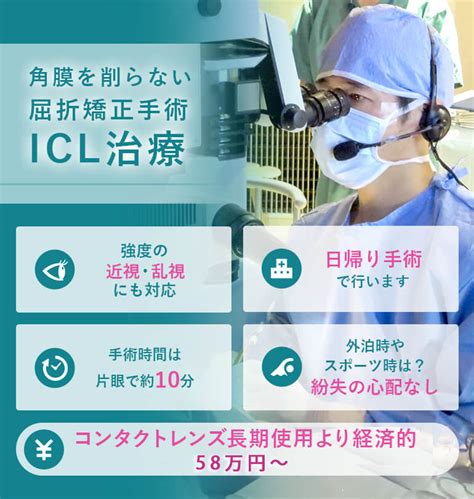 ICL手術なら京都の眼科大内雅之アイクリニック各種割引あり