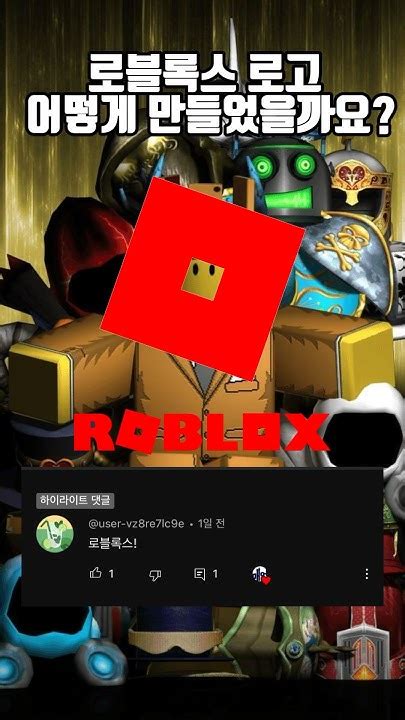 로블록스 로고 만들기 로블록스 로고 로고디자인 로고제작 Logo Roblox Youtube