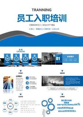 公司新人培训PPT模板 公司新人培训PPT模板下载 熊猫办公
