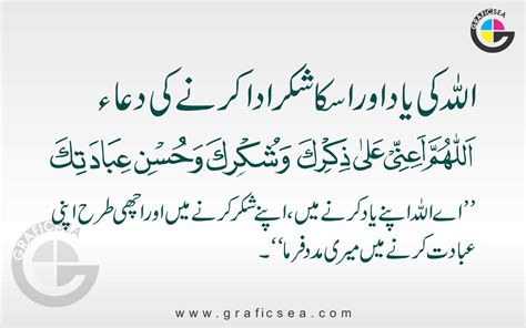 Allah Ki Yad Aur Shukar Ada Krne Ki Dua Calligraphy Free Download