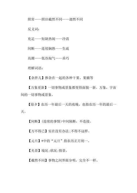 六年级上册部编版语文知识点 教习网课件下载