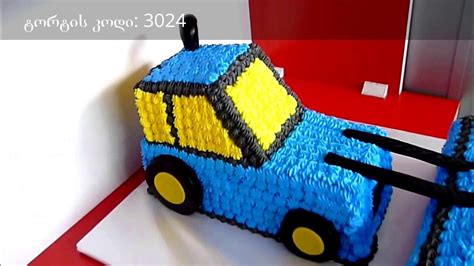 3024 საბავშვო მანქანა ტორტები ტრაქტორი Grant Ge 593 756 700 Sabavshvo Manqana Tortebi