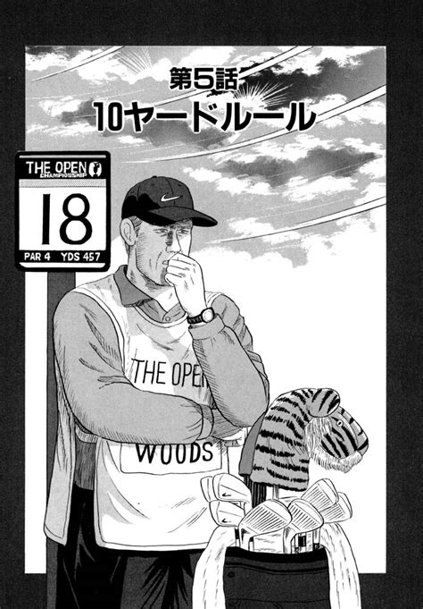 千里の道も 第三章 第141話 Myゴルフダイジェスト