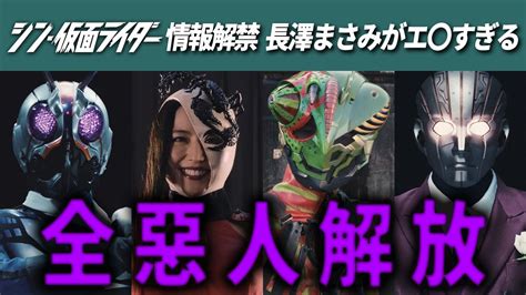 未発表の怪人が遂に解禁！えちえちなお姉さん、サソリオーグ様の魅力に迫る【シン・仮面ライダー】 Moe Zine