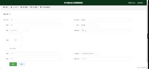 Springboot毕设项目中小型企业工资管理系统50l75javavuemybatismavenmysqlsprnig