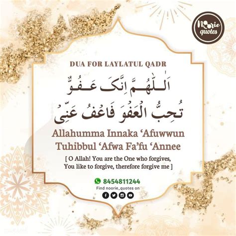 Dua For Laylatul Qadr