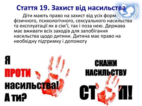 Конвенція ООН про права дитини Online Presentation