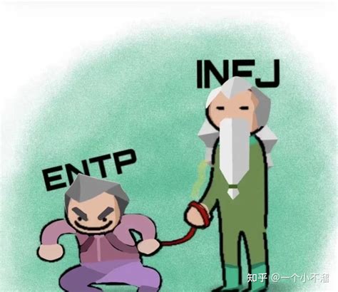 Infj和entp为什么是官配 知乎