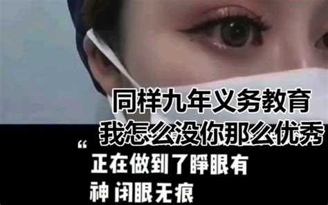想变卡姿兰大眼睛吗 那就做眼综合啊 ️哔哩哔哩bilibili