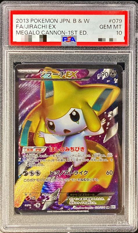 〔psa10鑑定済〕ジラーチex【sr】 079076