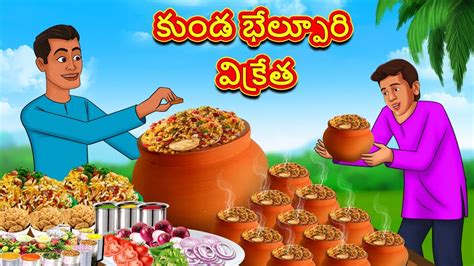 కుండ భేల్పూరి విక్రేత Stories In Telugu Telugu Stories Telugu
