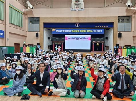 경산시 안전골든벨 어린이 퀴즈쇼 예선 개최 안전 최고
