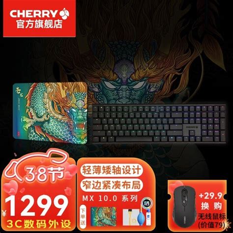 【手慢无】cherry Mx100机械键盘到手价1299元 游戏爱好者的福音游戏硬件键鼠外设 中关村在线