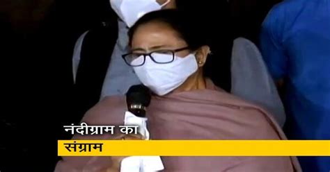 पश्चिम बंगाल नंदीग्राम में ममता बनर्जी की रैली कुछ दिनों पहले Bjp ने