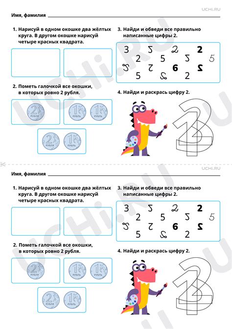 📒 Рабочий лист №3 по теме “Число и количество Число и цифра 2 Базовый уровень” для 1 класса