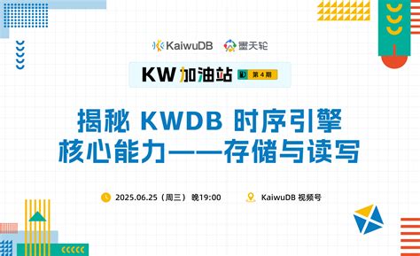 开源多模数据库 ｜ Kwdb 开源数据库