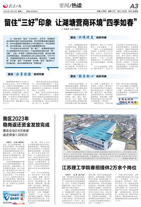 我区2023年稳岗返还资金发放完成 武进日报