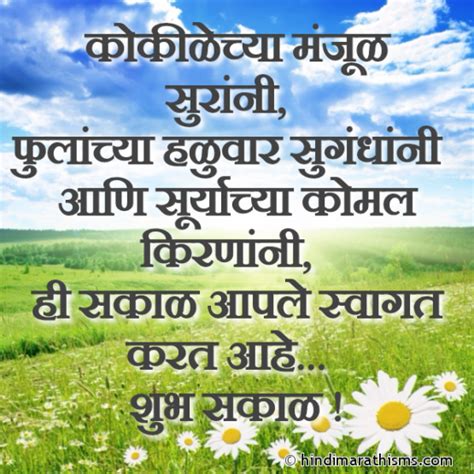 Shubh Prabhat Shubh Din 500 More Best GOOD MORNING QUOTES MARATHI