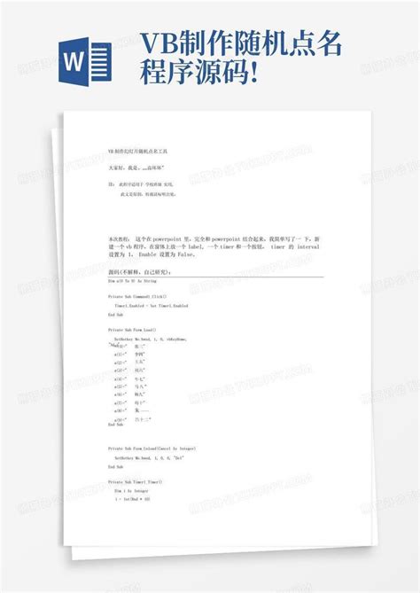 Vb制作随机点名程序源码word模板下载编号lbjpynvm熊猫办公 Vb制作随机点名程序源码word模板下载编号lbjpynvm熊猫办公