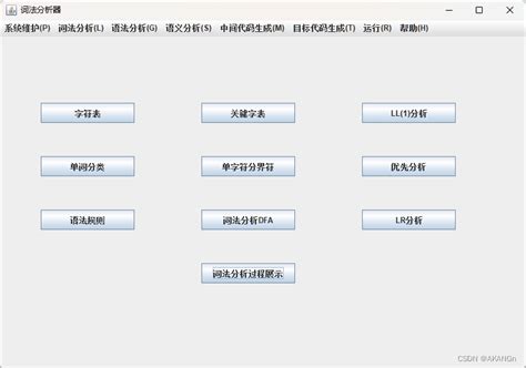 编译原理期末大作业之词法分析器的实现编译原理大作业 Csdn博客