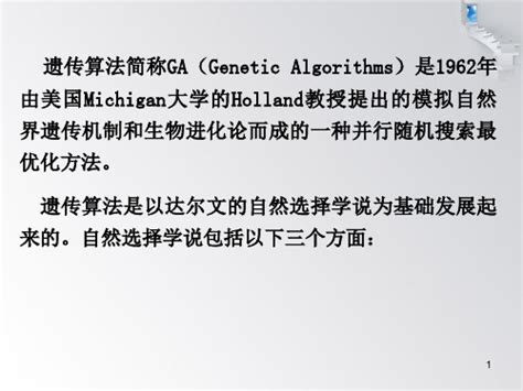 遗传算法理论及其应用发展 文档之家