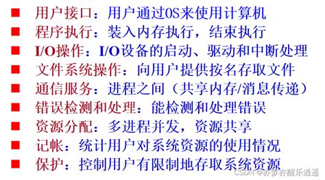 操作系统笔记——概述、进程、并发控制操作系统并发进程通信 Csdn博客