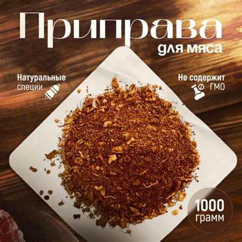 Приправа для мяса, универсальная 1 кг. Специи и приправы для мяса ...