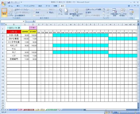 勤務シフト表作成20 無料・ダウンロード