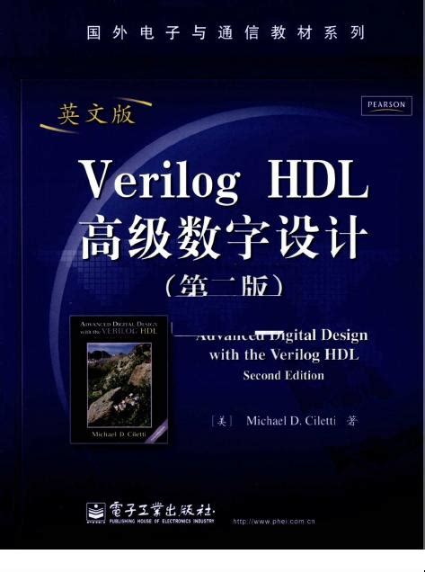 Veriloghdl高级数字设计第2版英文版veriloghdl高级数字设计资源 Csdn下载