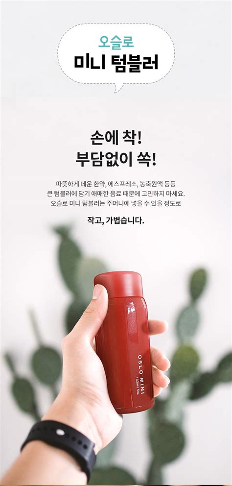 오슬로 미니 텀블러 캡슐 커피 한약 120ml 키즈 보온 보냉 홈카