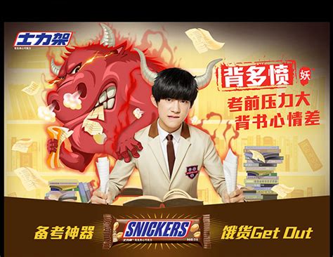 士力架广告 士力架广告明 百奇广告 大山谷图库