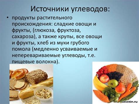 Значение углеводов в питании человека презентация онлайн